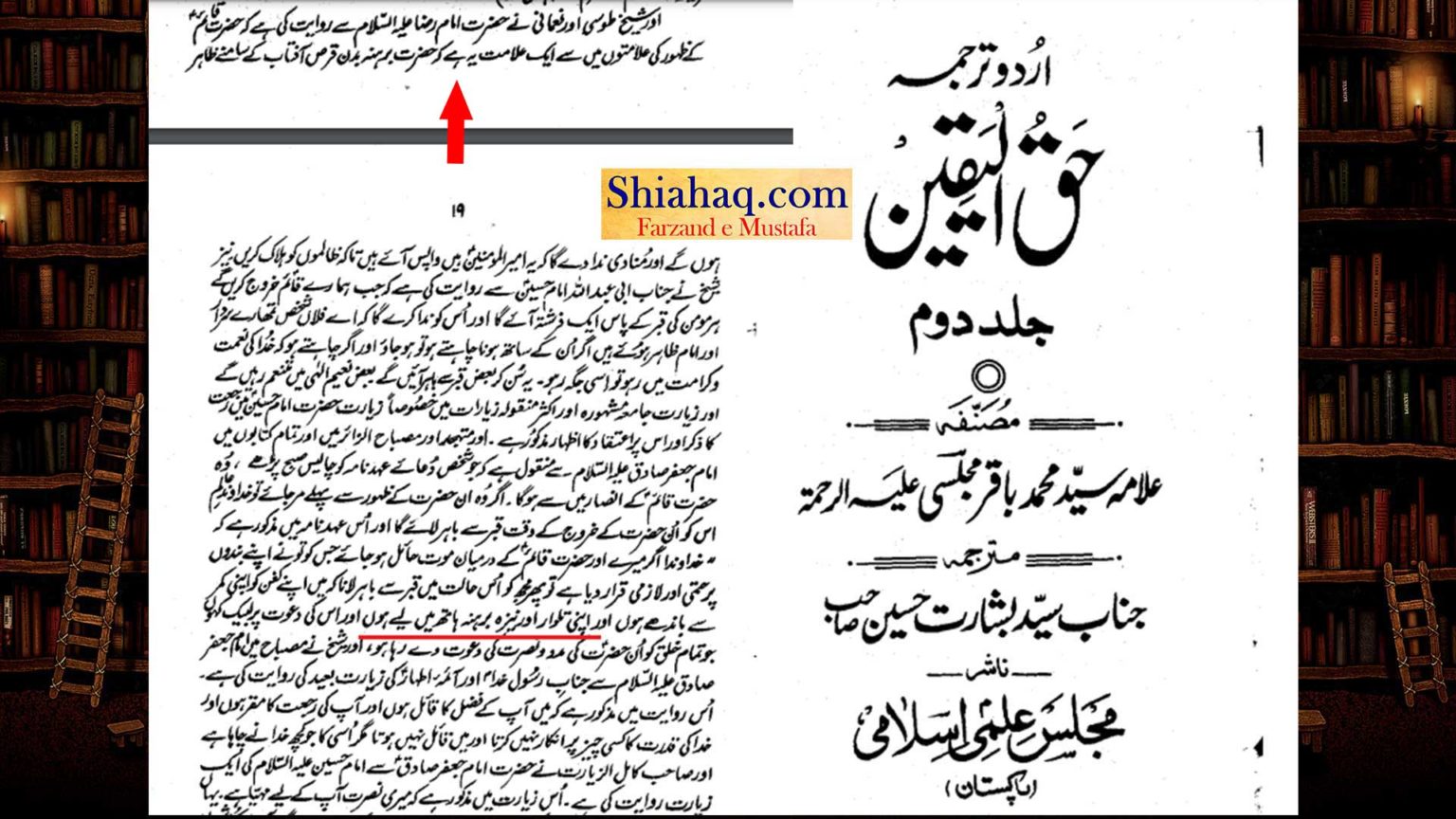 ناصبی فریب – ضعیف روایت – امام مہدی نعوذ باللہ برہنہ ظاہر ہوں گے – رد ...